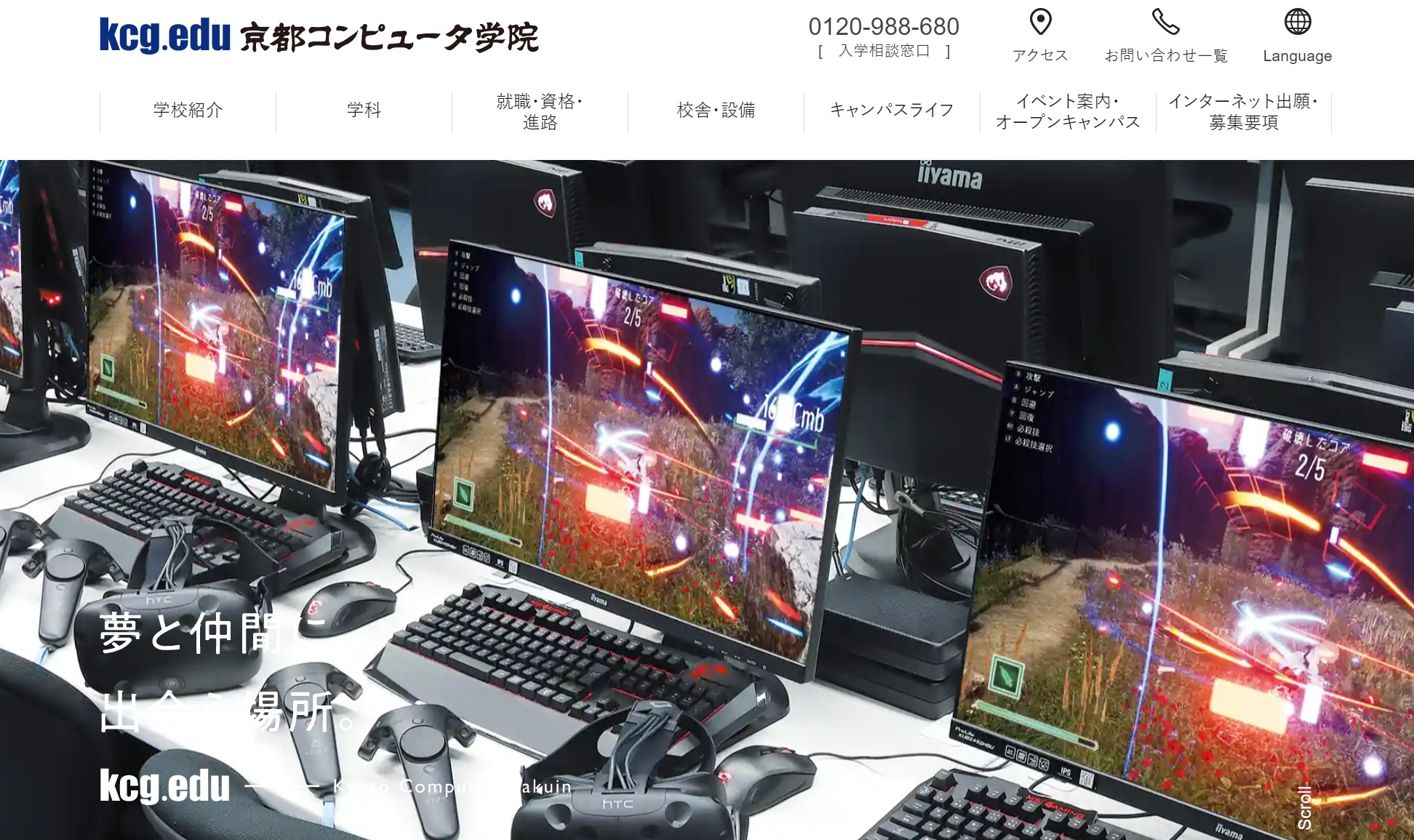 京都コンピュータ学院の口コミ評判は？学費・偏差値や倍率、学科も徹底解説 - WEBCOMA専門学校PLUS