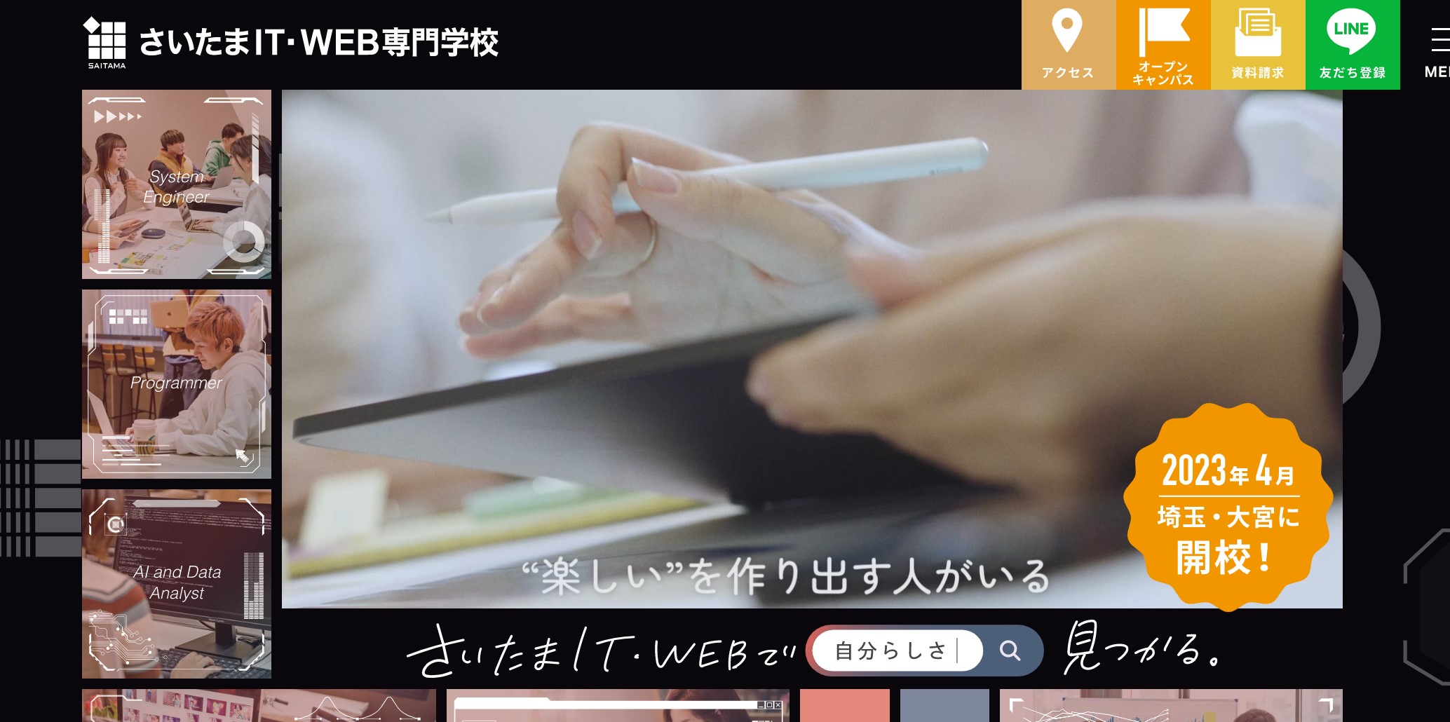 さいたまIT・WEB専門学校の口コミ評判は？学費・偏差値や倍率、学科も徹底解説 - WEBCOMA専門学校PLUS