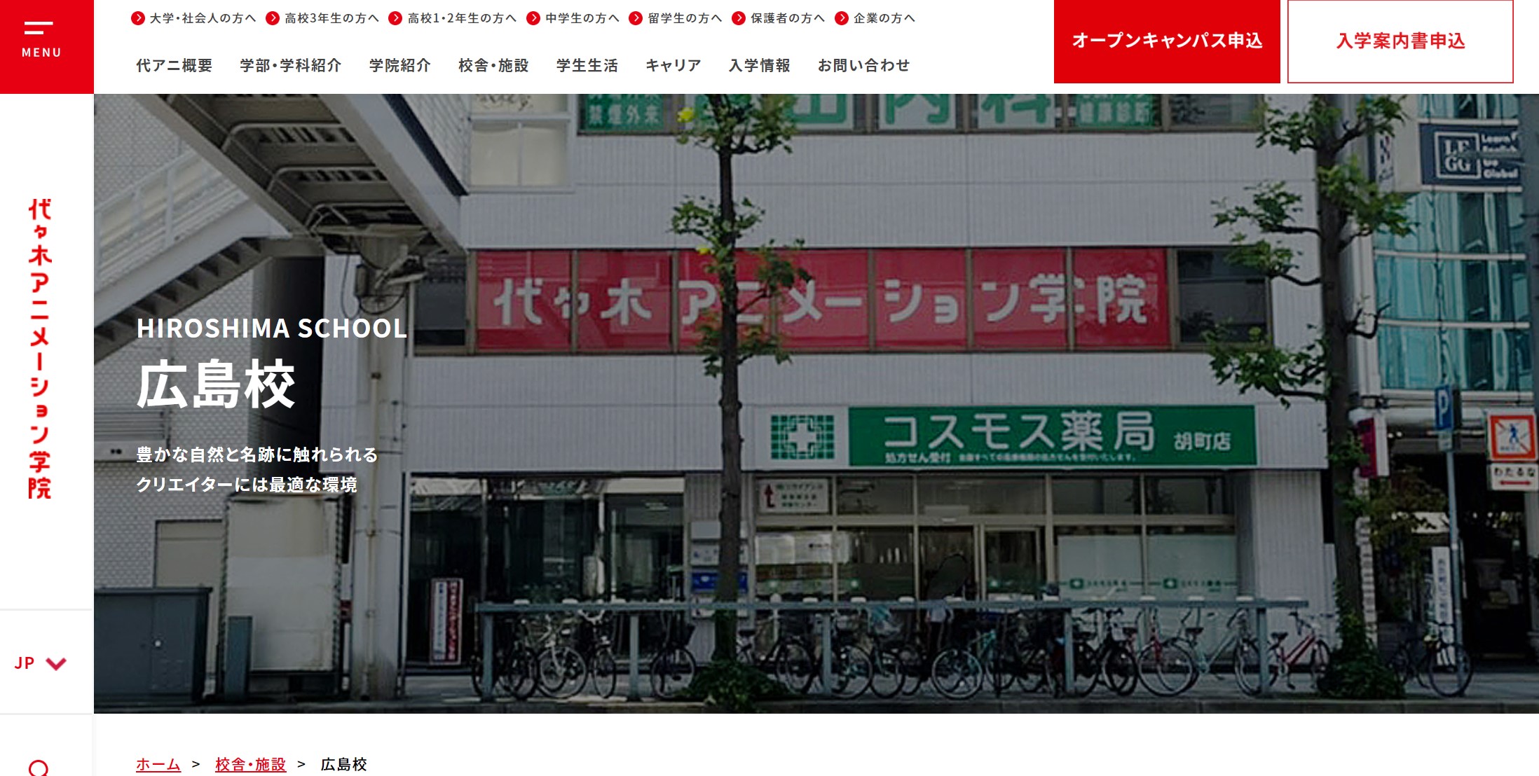 代々木アニメーション【広島校】ってどんなところ？学科やコース、環境を紹介！ - WEBCOMA専門学校PLUS