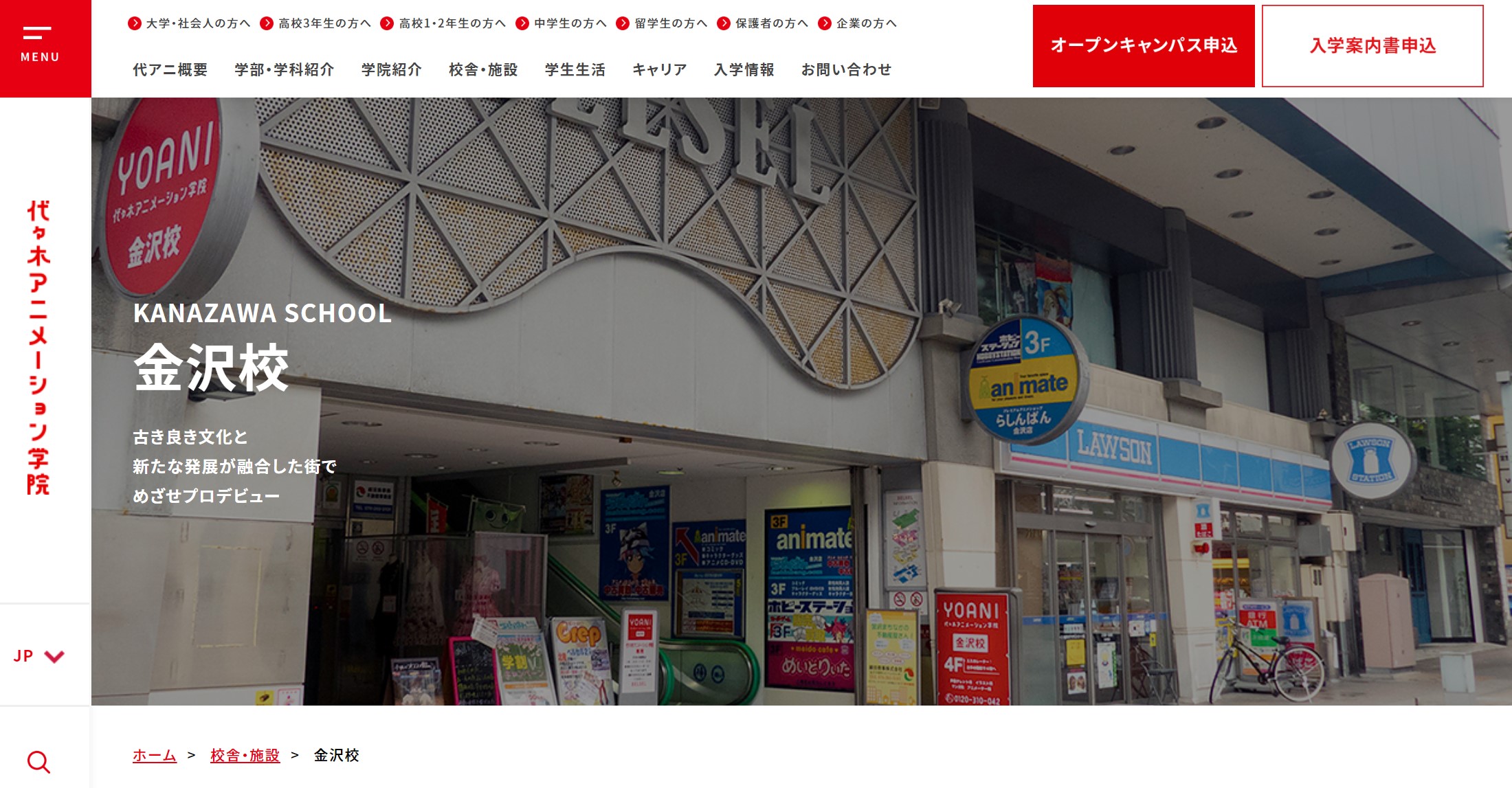 代々木アニメーション【金沢校】ってどんなところ？学科やコース、環境を紹介！ - WEBCOMA専門学校PLUS