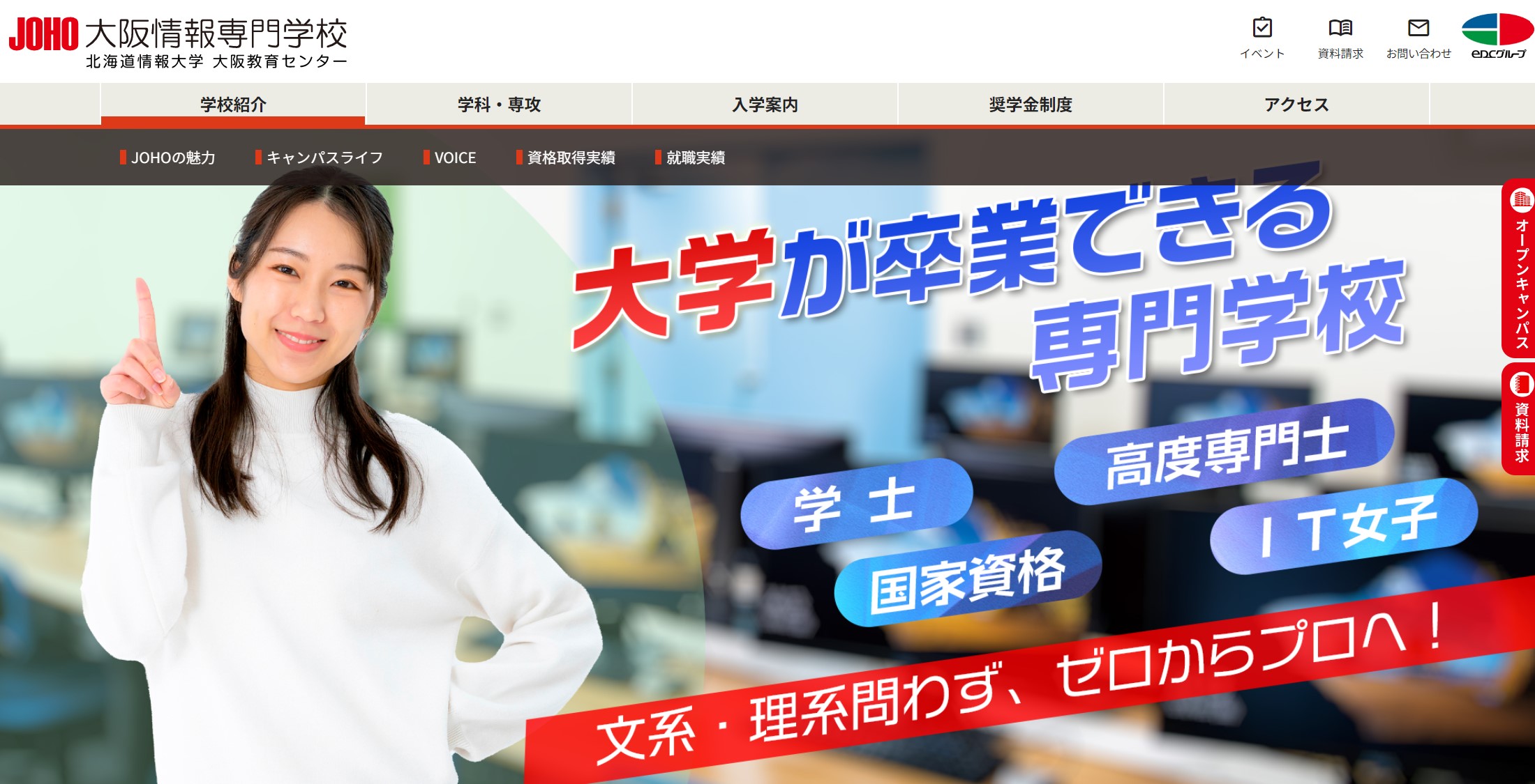 大阪情報専門学校の評判は？学科や学費、入試情報まで完全ガイド！ - WEBCOMA専門学校PLUS