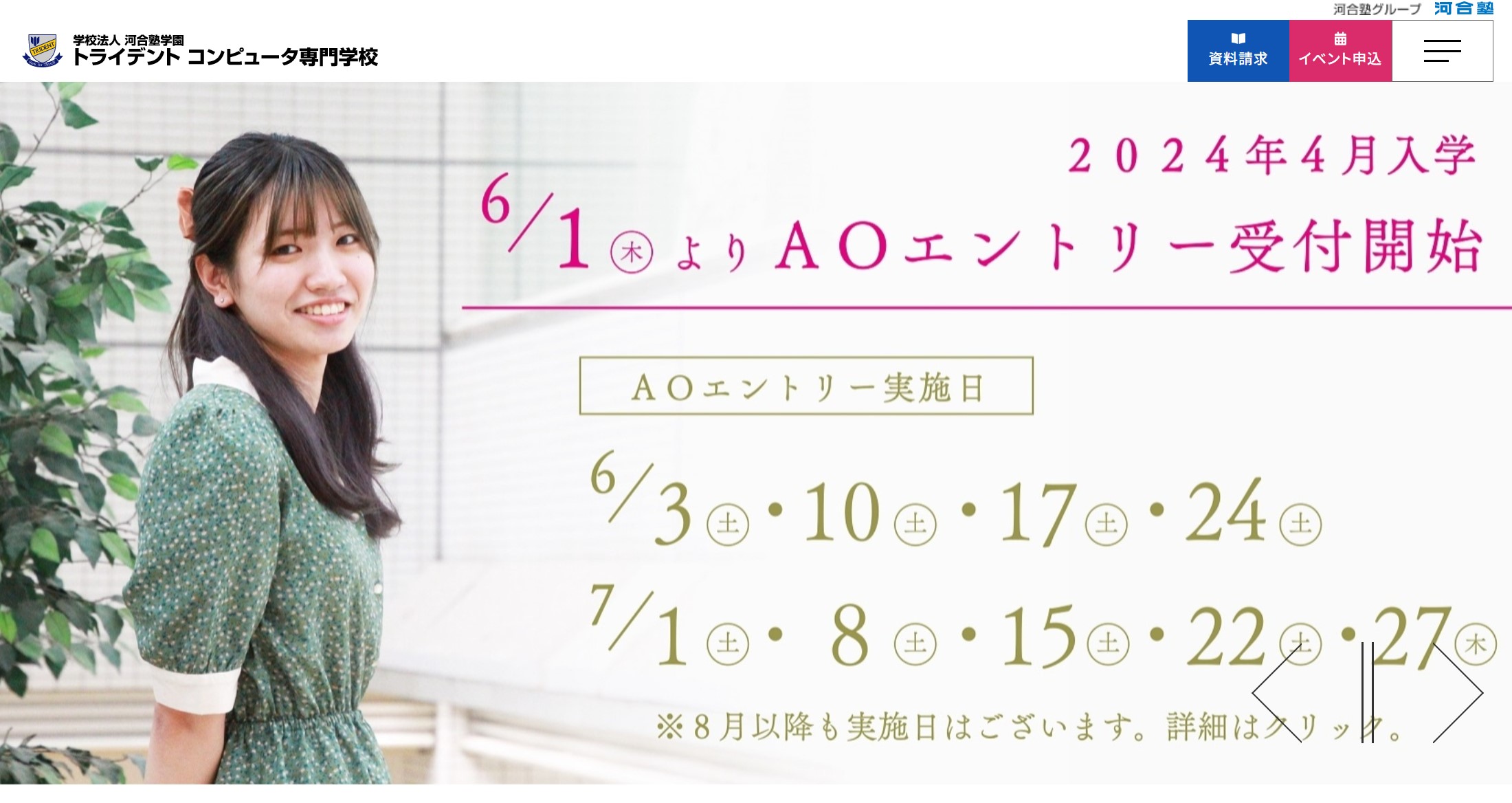 トライデント コンピュータ専門学校の評判は？学科や学費、入試情報まで完全ガイド！ - WEBCOMA専門学校PLUS