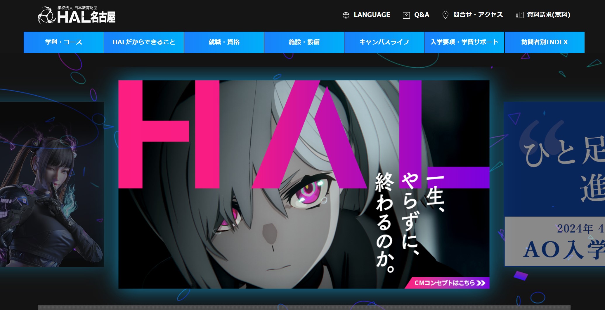 HAL名古屋の評判は？学科や学費、入試情報まで完全ガイド！ - WEBCOMA専門学校PLUS