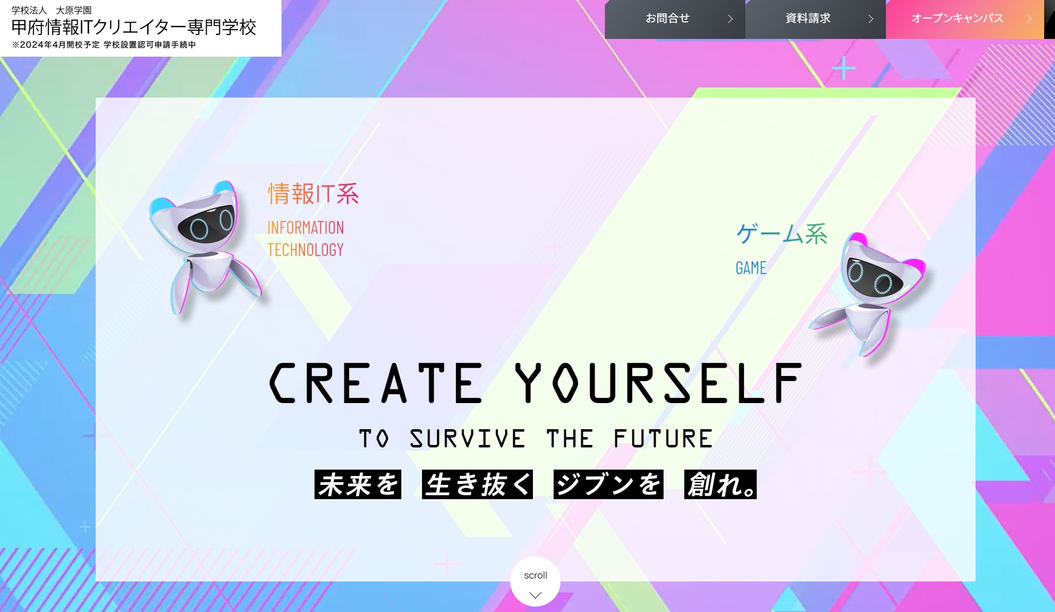 甲府情報ITクリエイター専門学校の評判は？学科や学費、入試情報まで完全ガイド！ - WEBCOMA専門学校PLUS